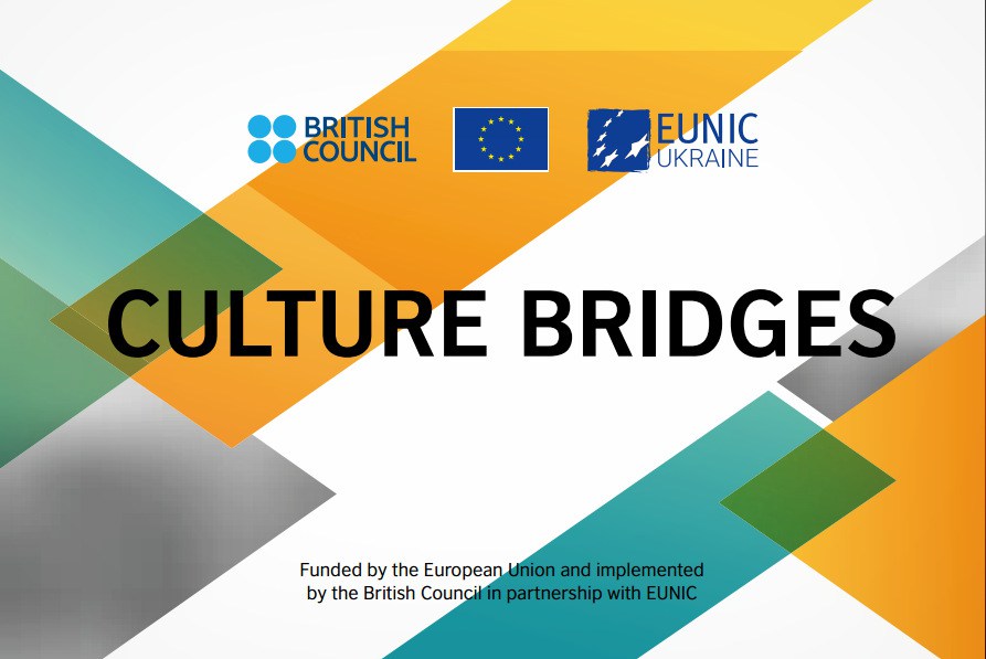 Програма Culture Bridges проводить третій конкурс проектів в Україні