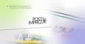Медіа post impreza створює власну медіатеку про мистецтво Франківщини