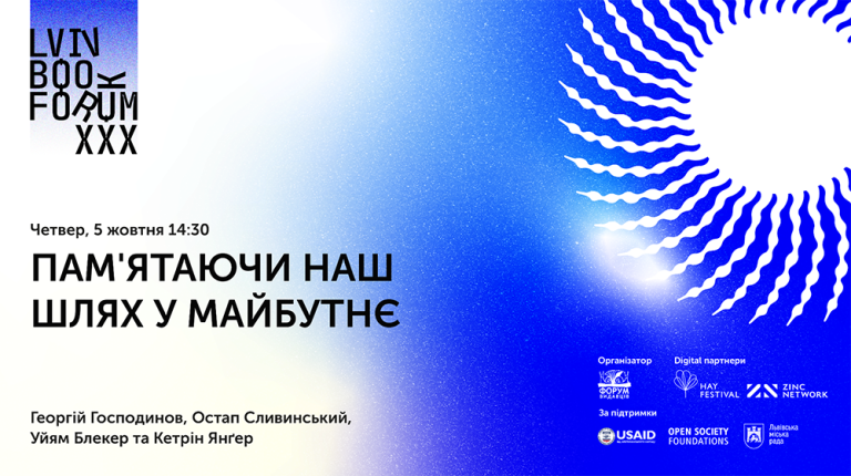 Куди піти на Book Forum 2023: 20 найцікавіших подій